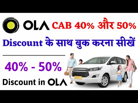 Ola Cab 40% और 50% Discount के साथ कैसे Book करें | How to Book OLA Cab with 40% & 50% Discount ?