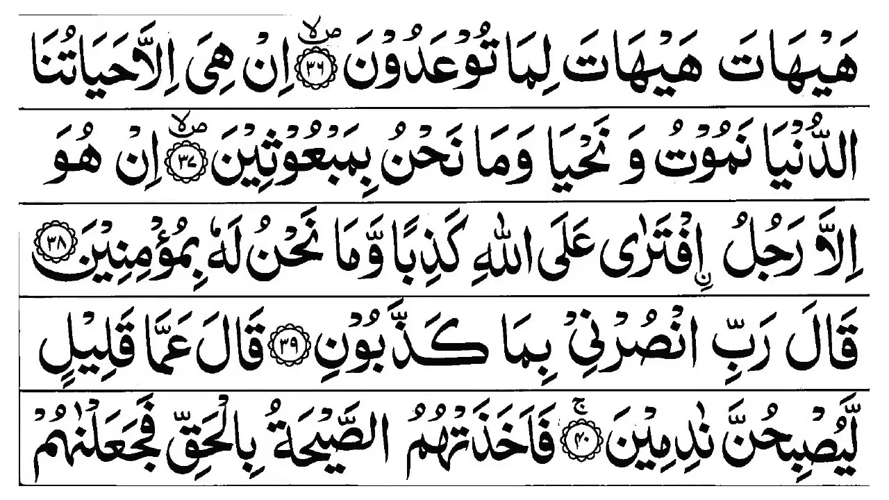 Surah Al Muminun 23 The Believers Beautifull Relaxing Quran Recitation ...