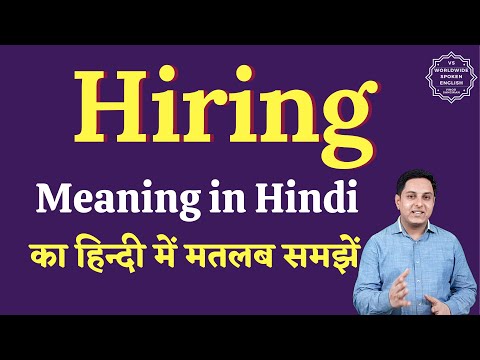 Hiring meaning in Hindi | Hiring ka matlab kya hota hai | English to hindi