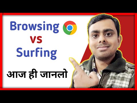 What is Browsing & Surfing | Browsing & Surfing Difference | Computer Classes