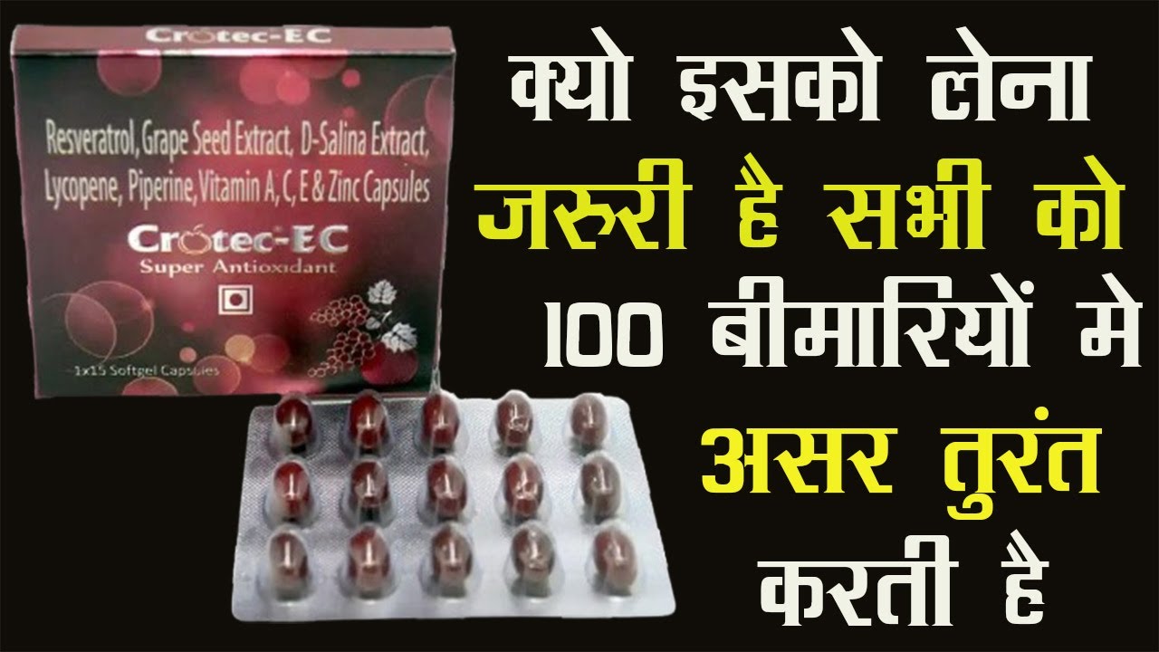 Crotec-EC Capsule | क्यो इसको लेना जरुरी है इश्को सभी को,100 फायदे के साथ आती है