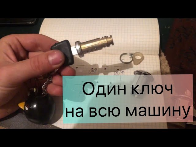 Как Поменять Замок Зажигания Ваз 2107