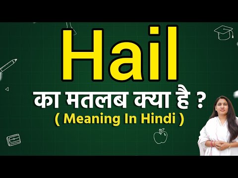 Hail meaning in hindi | Hail meaning ka matlab kya hota hai | Word meaning