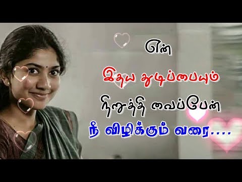 Whatsapp status tamil kathal kavithai love quotes kutty kavithai