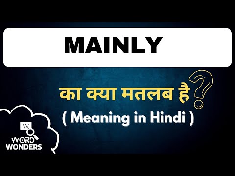 Mainly Meaning in Hindi | Mainly ka Hindi me Matlab | Word Meaning I Word Wonders