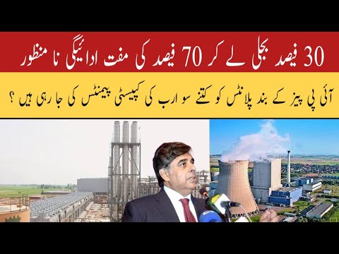 Capacity payment agreements with IPPs | Gohar Ijaz Big Statement