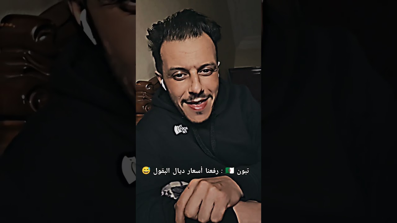 تبون 🇩🇿 : رفعنا أسعار ديال البقول 😅  #beats #اكسبلور #دويتو #الاهلي #البنكرياس #duet #النصر #ولده