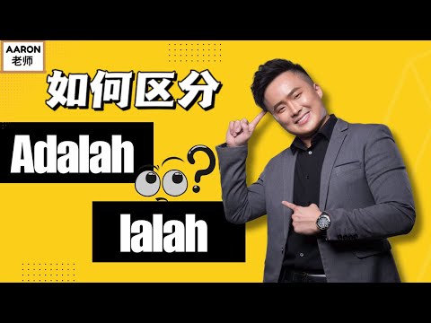 Kata Pemeri | 简单区分【ialah】和【adalah】|优秀生练习 #uasa #bahasamelayu