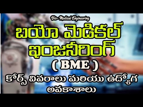Bio Medical Engineering Course and Career opportunities in Telugu