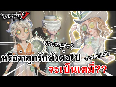 Identity V | ไอเดนคอลแลป Ib แจ๊คกับสกินแกรี่สุดหล่อ [Identity V × Ib ...