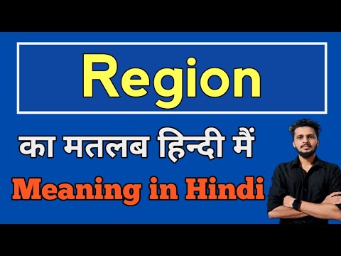 Region Meaning in Hindi | Region ka kya matlab hota hai #Region