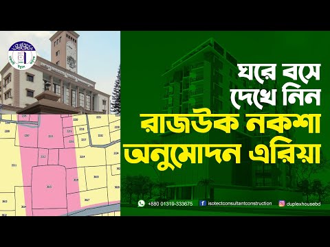 How to find DAP Map in Dhaka 2022 | DAP 2022-2035 | ডিটেইল এরিয়া প্ল্যান-ড্যাপের সকল তথ্য দেখুন