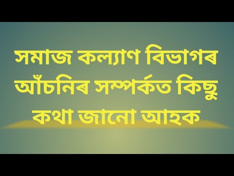 Social welfare Departmental Schemes in Assam