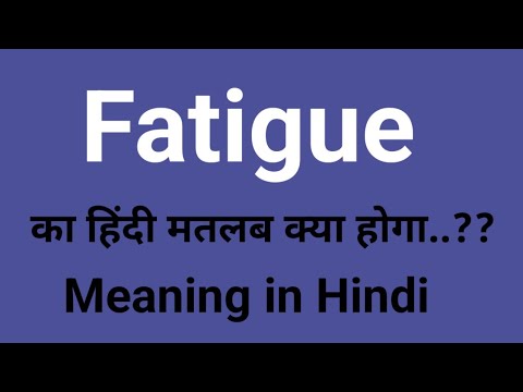 Fatigue Meaning in Hindi | Fatigue Meaning | Fatigue ka matlab kya hota hai | AJ Vocab