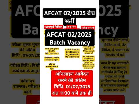 AFCAT Recruitment 2025 | AFCAT Recruitment Batch 02/2025 | AFCAT  Batch 02/2025 Vacancy |