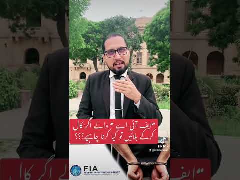 FIA SE call aye to Kia krna chahiye. #fia #FIR #complaint #bail #jail #crime #crimepatrol #clips