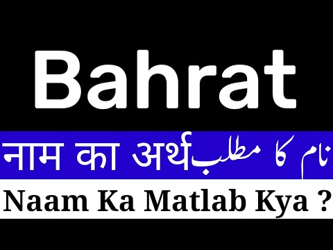 Bharat Name Meaning In Urdu Hindi | Bharat Naam ka Matlab Kya Hai | Bharat Ka Arth | Bharat Meaning