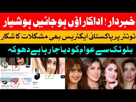 Sajalaly Twitter massage For fans | Beware! Don't be fooled by actresses' blue-tick accounts