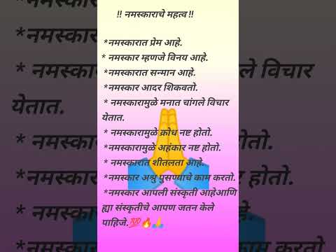 #नमस्कार meaning in Marathi #महत्त्व/हर हर महादेव 🙏