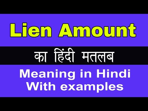 Lien Amount Meaning in Hindi/Lien Amount का अर्थ या मतलब क्या होता है