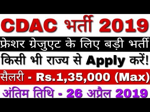 CDAC Recruitment 2019 Project Engineers/ Managers | CDAC Mumbai Vacancy 2019 Apply Online