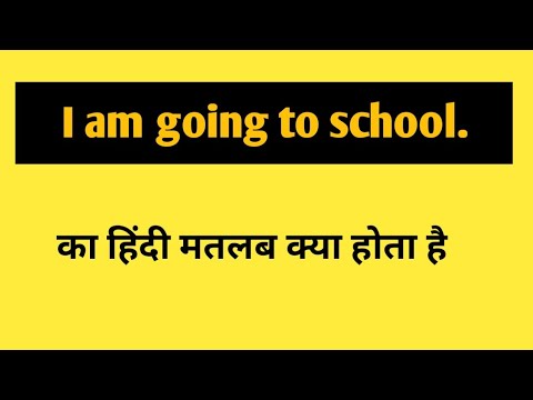 I am going to school| i am going to school meaning in hindi|i am going to school in hindi|