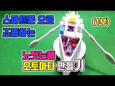 Free STL file How to make a rowing boat automata controlled by a ...