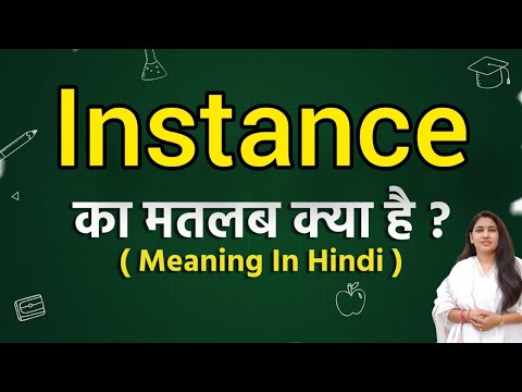 Instance meaning in hindi | Instance ka matlab kya hota hai | Word meaning