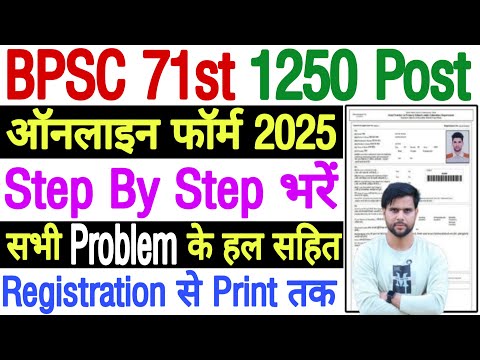 BPSC 71 Form Filling 2025 Last Date | BPSC 71 Form Filling 2025 | bpsc civil services form filling