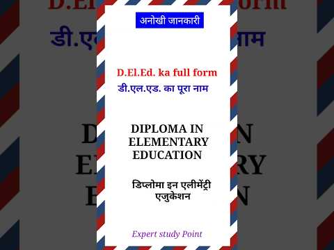 D.El.Ed. ka full form || डी.एल.एड. का पूरा नाम || #deled #diet