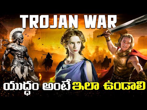I Explained Trojan War In Telugu | Greek Mythology | The Odyssey