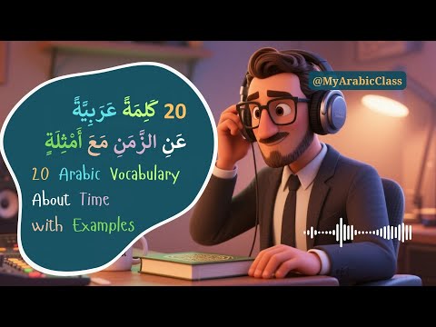 20 Must-Know Arabic Words About Time (with Sentences & Meanings)