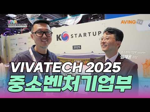 [VIVATECH 2025] 중소벤처기업부, 비바테크 2025서 K-스타트업 26개사 통합관 가동... 유럽시장 공략 본격화