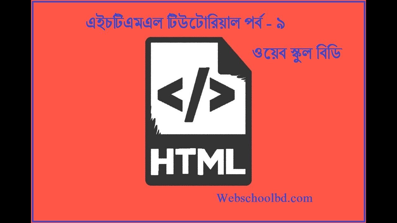 HTML Bangla Tutorial-9 (form create)