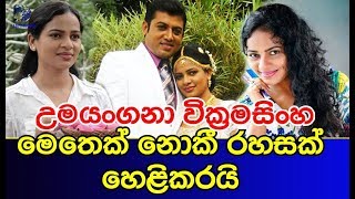 Umayangana Wickramasingha Biography Birthday Age Family Photos and ...