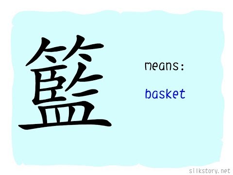 SilkStory - The Story of Chinese Character