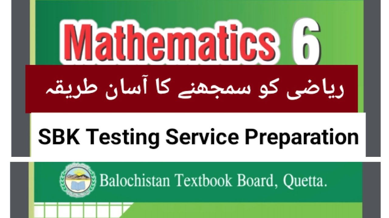 Basic Mathematics | SBK Test Preparation| basic mathematics for beginners | basic mathematics mcqs