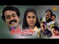 Kalipattam Old Malayalam Full Movie Watch HD Mp4 Video Download Free