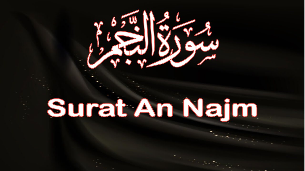 Surah An Najm سورۃ النجم مکمل Tilawat Quran M Rashid