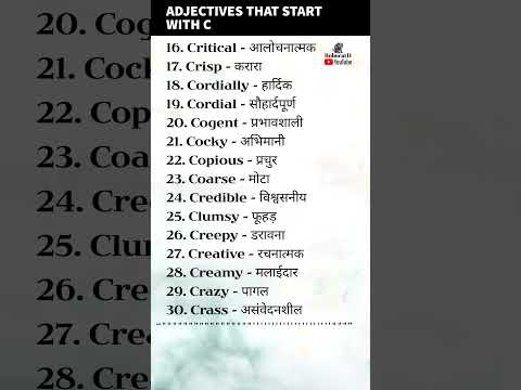 ADJECTIVES THAT START WITH C | vocabulary for speaking english fluently |