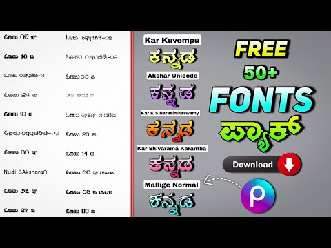 50+ Free Stylish KANNADA Fonts Packš„| Stylish Fonts Download |Trending Fonts| Kannada Fonts Download