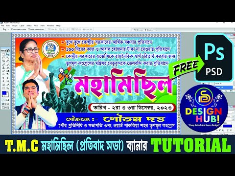 T.M.C Maha Michil (Protibad Sova) Banner Design Tutorial । Video 27 । #design hub #tmc #protibad