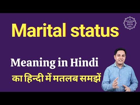 Marital status meaning in Hindi | Marital status ka matlab kya hota hai