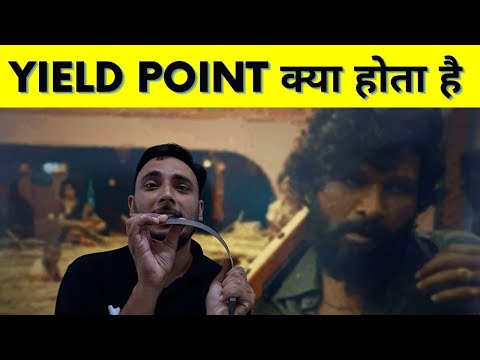 Yield Point क्या होता है || Stress Strain diagram