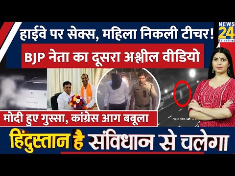 BJP नेता Manohar Lal Dhakad की दूसरी अश्लील Video, हुए गिरफ्तार। Congress ने गंगाजल से धोया Highway