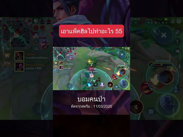 จะตัดอย่างเดียวเลย 555 #rov | วิดีโอครีเอเตอร์ :: OS