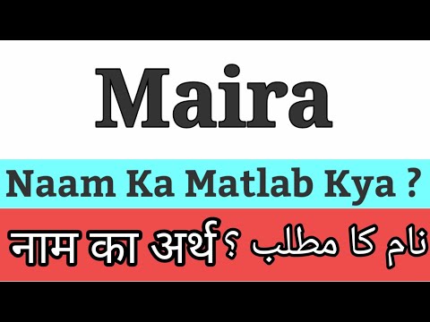 Maira Name Meaning | Maira Name Meaning In Hindi | Maira Naam Ka Matlab | Maira Naam Ka Arth Kya Hai