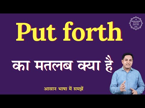 Put forth meaning in Hindi | Put forth ka matlab kya hota hai | English to hindi