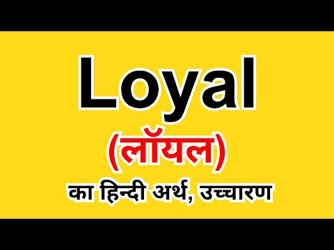 Loyal meaning in Hindi Simple Explanation - लॉयल ka मतलब हिंदी में or उच्चारण