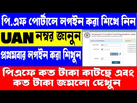 EPFO || PF Account || HOW TO ACTIVATE/REGISTER YOUR UAN NUMBER PF ACCOUNT || UAN activate ||